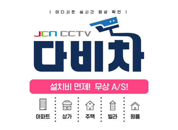 울산케이블 JCN울산중앙방송